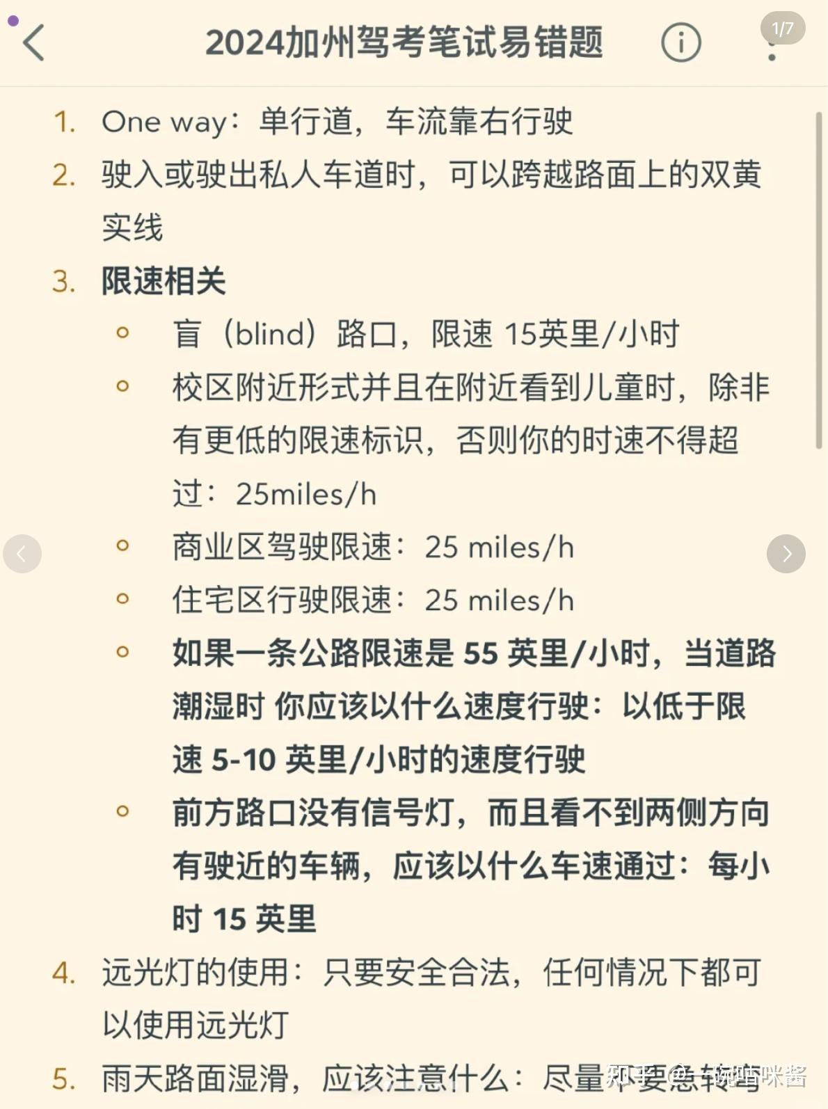 美国加州驾照 permit 笔试 - 疑难杂题整理（2024） - 知乎