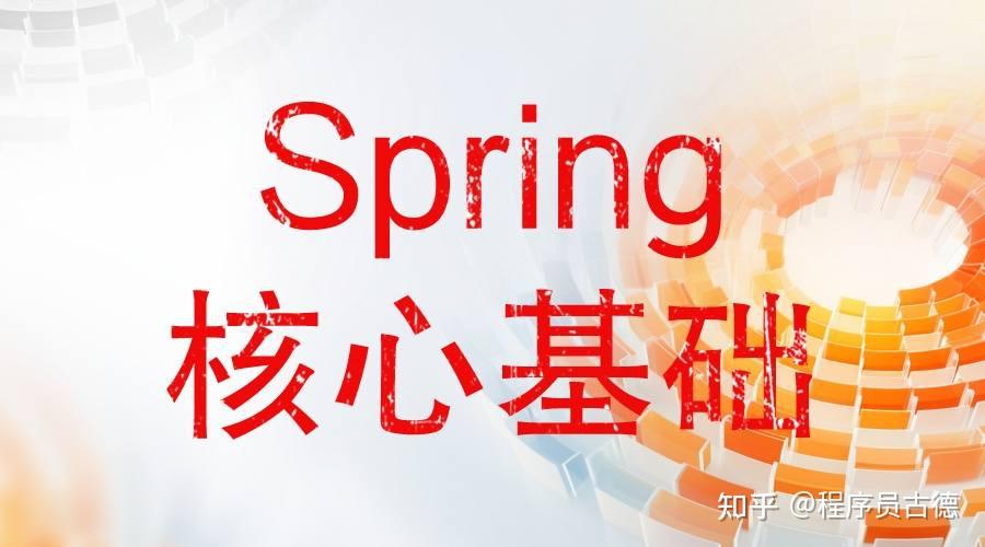 Spring揭秘：Aware接口应用场景及实现原理！ - 知乎