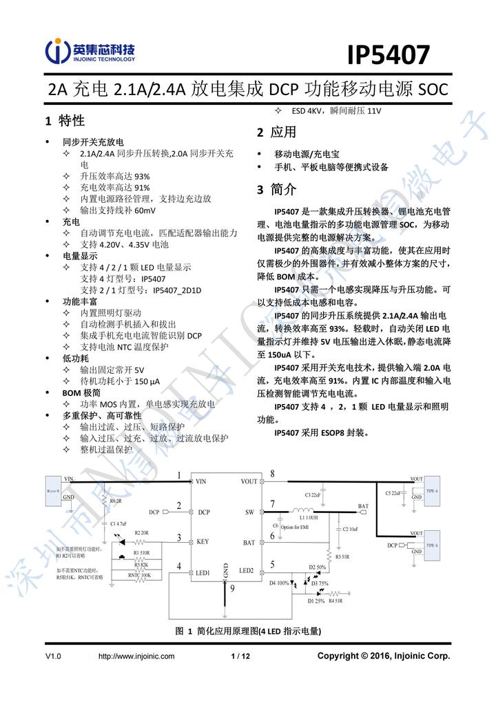 英集芯 IP5407 ESOP8 移动电源芯片 民信微 - 知乎
