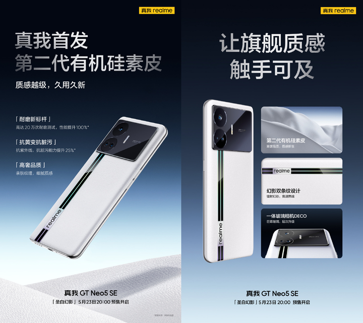 有机硅素皮工艺下放 真我GT Neo5SE圣白幻影配色亮相耐磨提升100% - 知乎