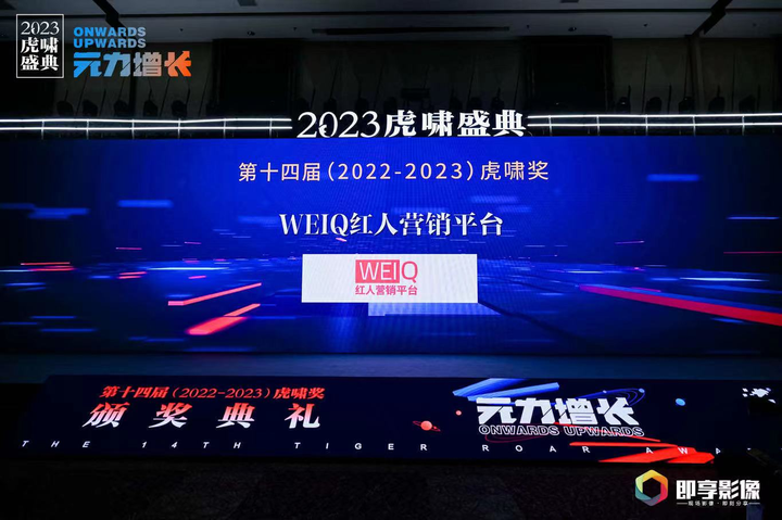 不忘初心，砥砺前行！WEIQ荣获虎啸奖最佳智能营销系统平台 - 知乎