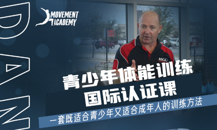 课程推荐 Asca青少年体能训练线上课程 知乎
