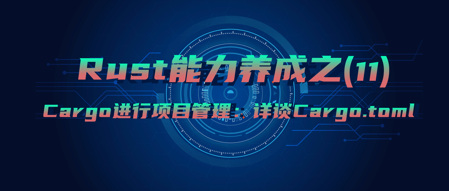 Rust能力养成之（11）:用Cargo进行项目管理：详谈Cargo.toml - 知乎