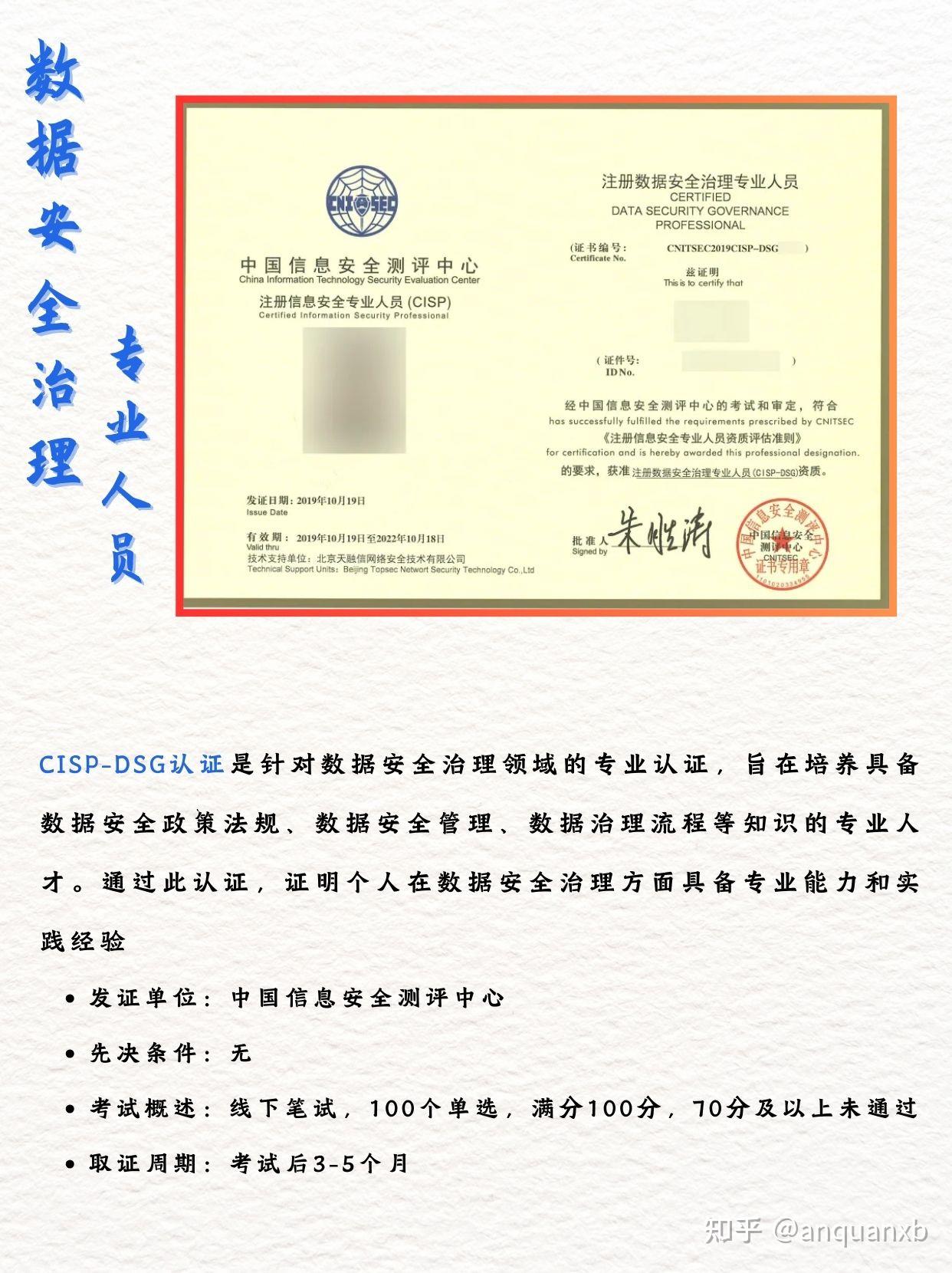 数据安全/数据治理 大家都在考这些认证 - 知乎