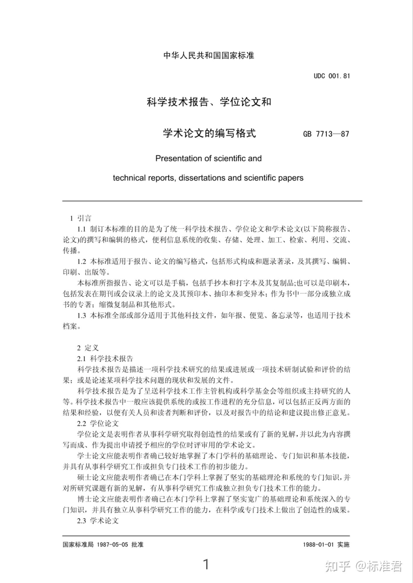 GB7713-87，这个标准的全称是什么？在哪儿能够下载？ - 知乎