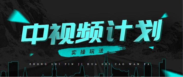 抖音中视频计划怎么做？如何玩转中视频计划-DXGD（小白必看） - 知乎