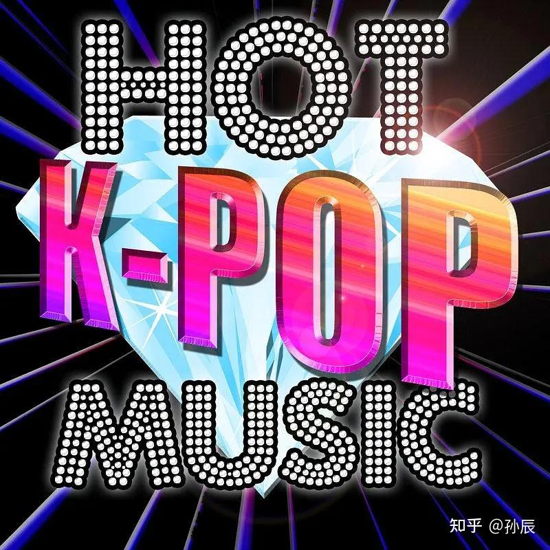 关于K-POP的探讨和研究 - 知乎