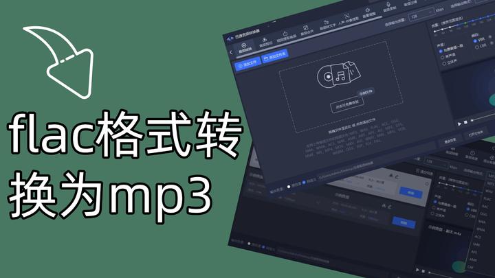 flac格式怎么转换为mp3？无损压缩与音质优化全攻略 - 知乎