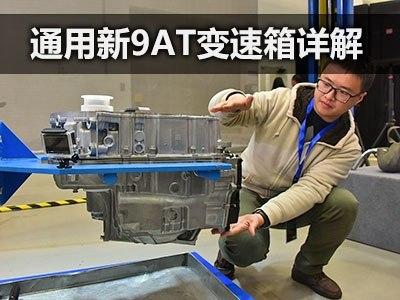 95km/h就能上9挡 通用新9AT变速箱详解 - 知乎