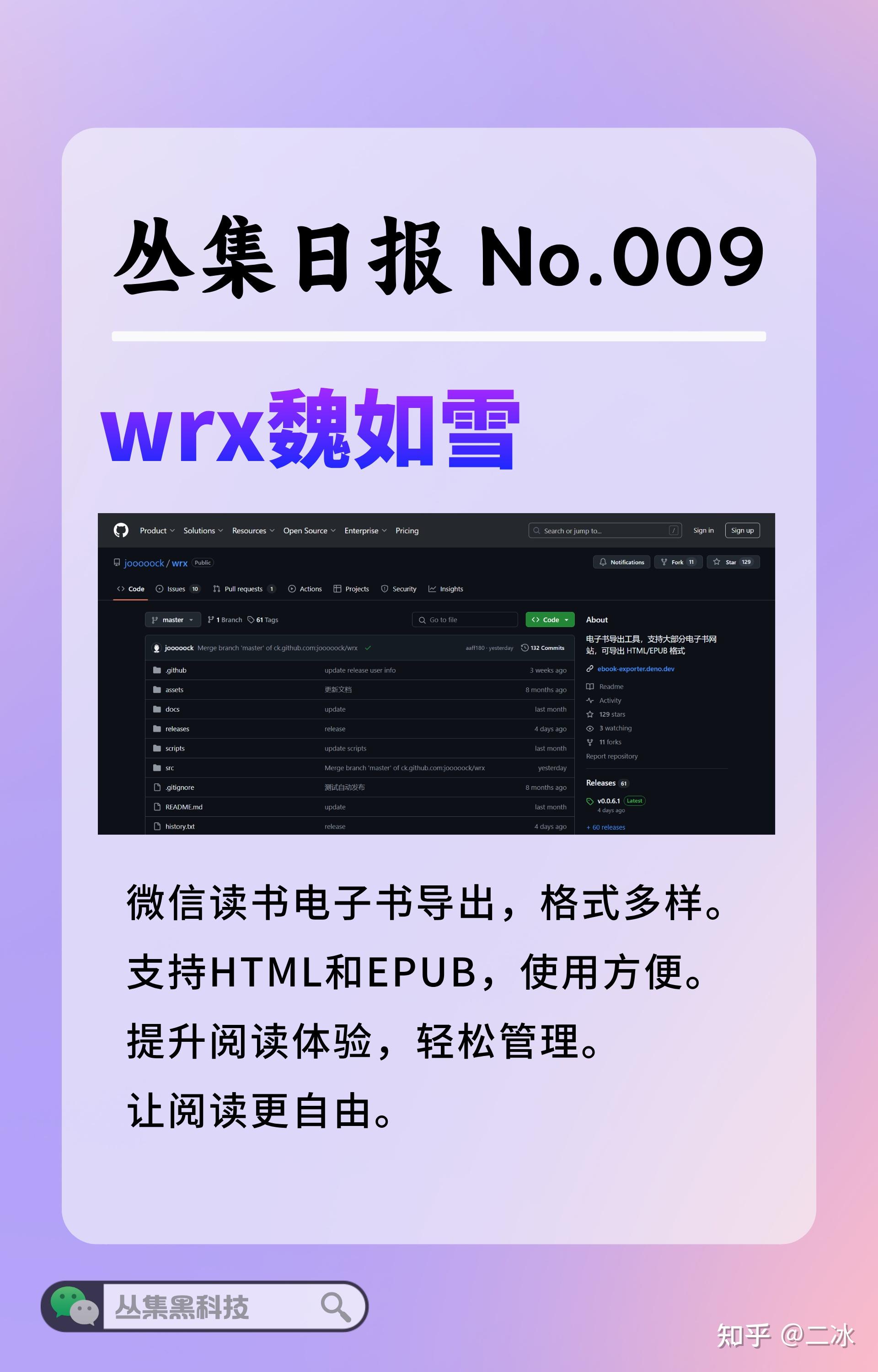 丛集日报 No.009 干货分享 打破信息差 拒绝做韭菜 - 知乎