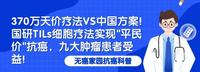 全球首款TIL疗法Lifileucel(Amtagvi)近20%患者活过5年!中国七大自研TIL细胞疗法叩关上市,宫颈癌/肝癌/肺癌等缓解率超 ...