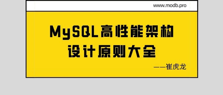 20个MySQL高性能架构设计原则（收藏版） - 知乎