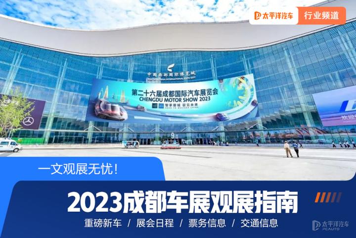 海豹DM-i、银河L6…大批重磅新车来袭！2023成都车展观展指南！ - 知乎