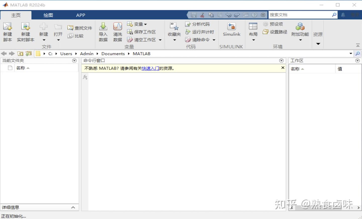 MATLAB 2024b安装包下载安装教程 - 知乎