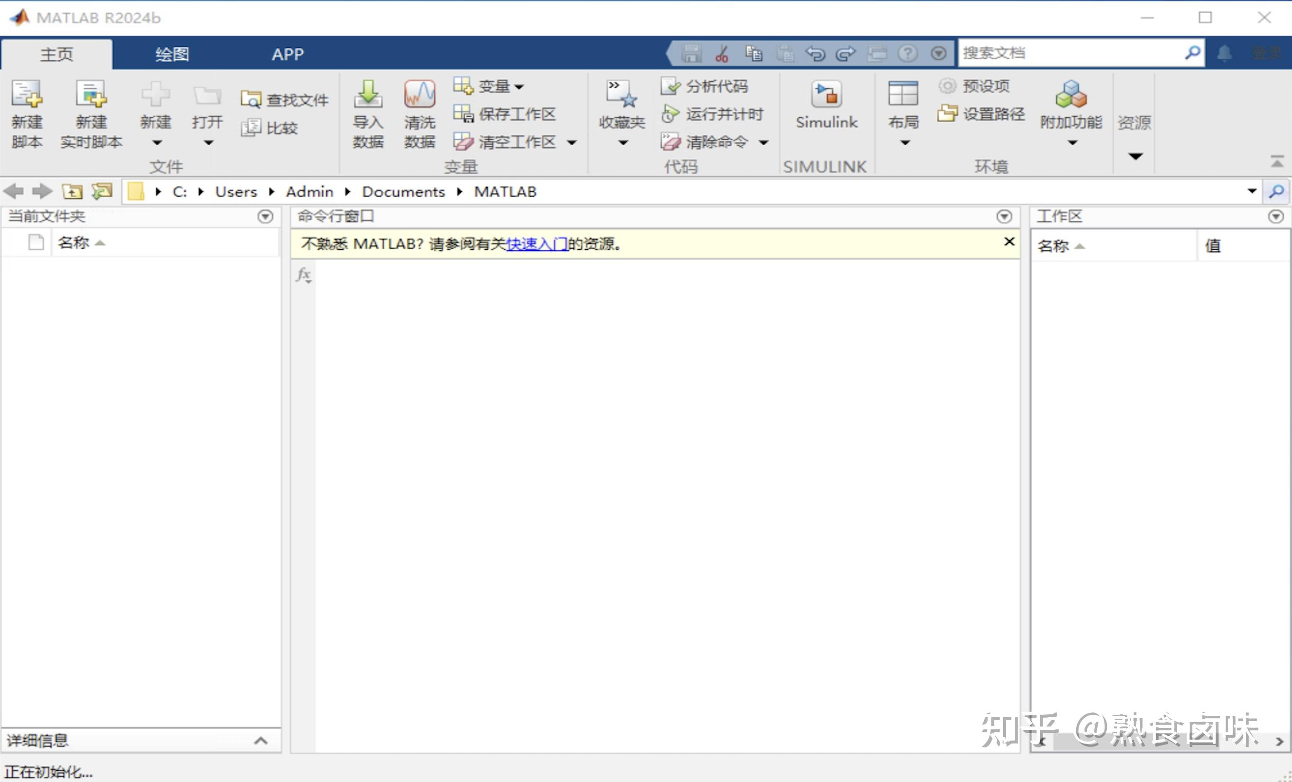 MATLAB 2024b安装包下载安装教程 - 知乎
