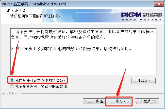 PKPM 2020软件下载安装激活详细教程 - 知乎
