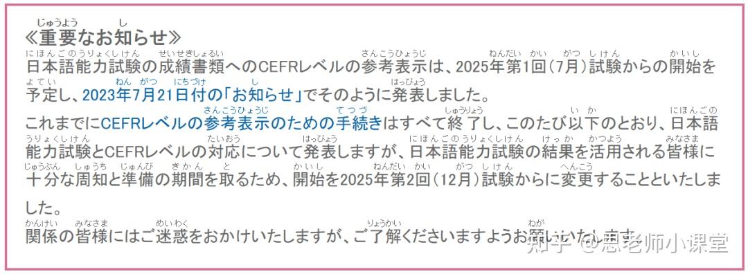 最新！日语能力考（JLPT）成绩改革，自25年12月起实施！ - 知乎