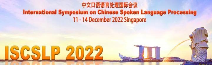 NPU-ASLP实验室8篇论文被语音旗舰会议ISCSLP2022录用 - 知乎