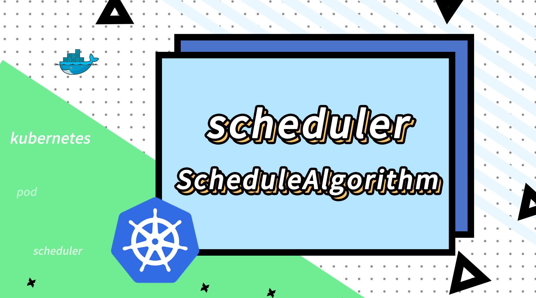 图解kubernetes调度器ScheduleAlgorithm核心实现学习框架设计 - 知乎