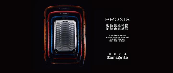 全球中国首发 | 新秀丽创新Roxkin材料，打造全新快速复原PROXIS系列 - 知乎