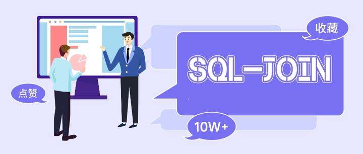 九道门丨 初学者必看！SQL JION 的含义与类型 - 知乎