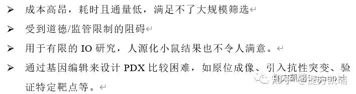 文献解读|药物研发验证模型-PDXO模型 - 知乎