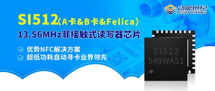 Si512支持NFC协议超低功耗检卡能非接触式读卡芯片 - 知乎