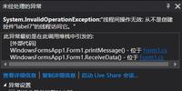 c#报错 ：System.InvalidOperationException:“线程间操作无效: 从不是创建控件的线程访问它 - 知乎