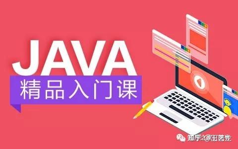 资源|JAVA300集大型视频教程2018版分享 - 知乎