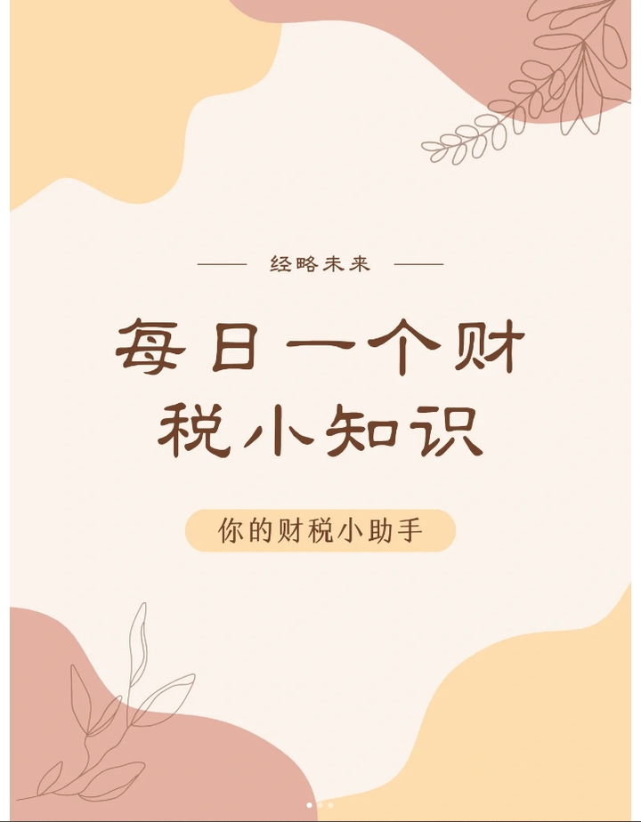 每天一个财税小知识》之税法大白话 知乎