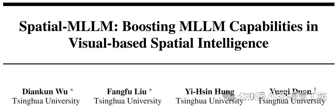 仅用16帧视频！碾压GPT-4o/Gemini | 清华Spatial-MLLM引爆空间智能革命 - 知乎