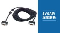 SVGA接口是什么？ - 知乎