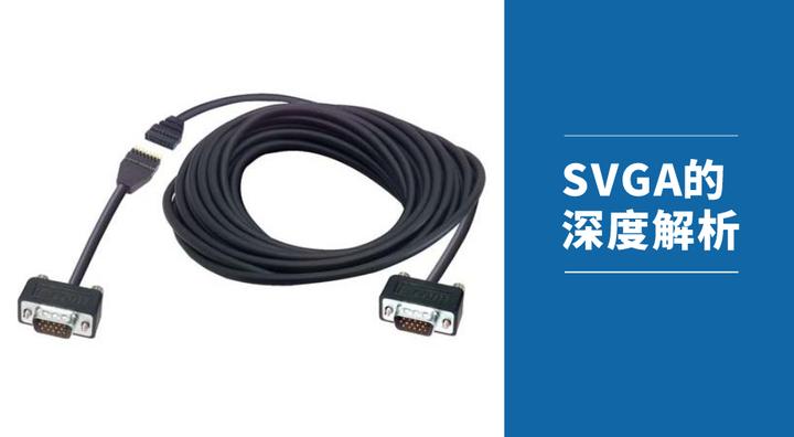 SVGA接口是什么？ - 知乎