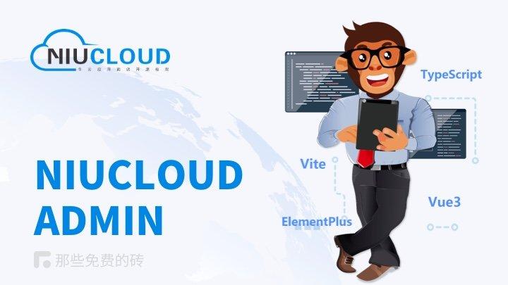 基于最新的 Vite Typescript Vue3 Elementplus Tinkphp6 打造的前后端一体管理后台框架