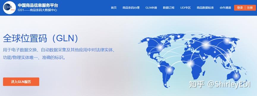 全球位置编号GLN申请攻略 - 知乎