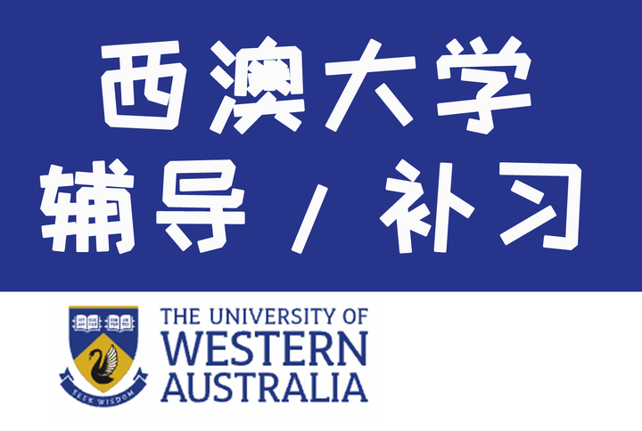西澳大学（UWA）补习：电气与电子工程Electrical and Electronic Engineering辅导补习及选课指导 - 知乎