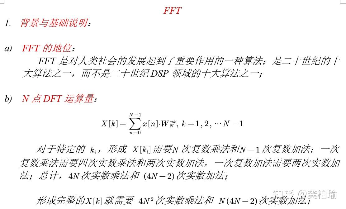 快速傅里叶变换fft 知乎