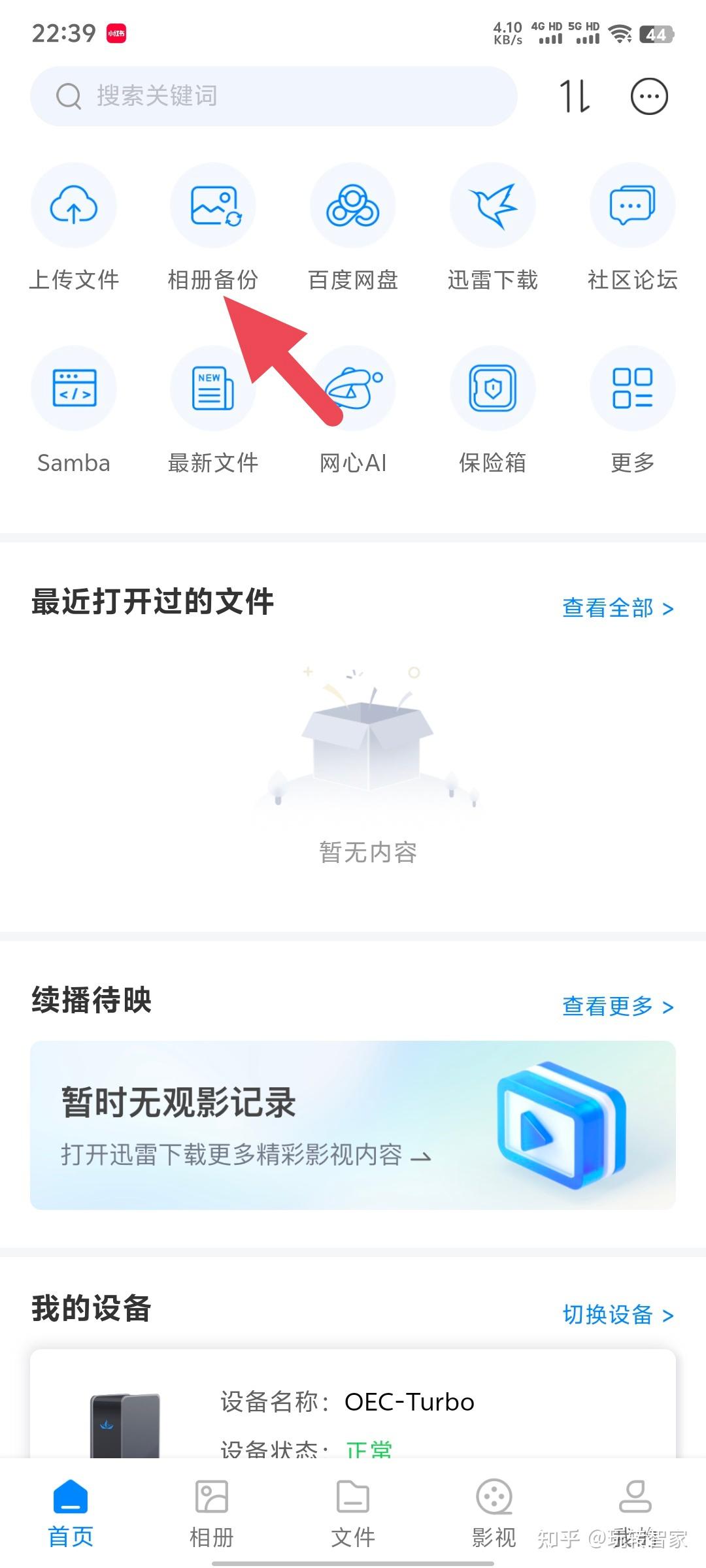 人人买的起且都会用的NAS-OEC昔映OS超详细体验评测 - 知乎