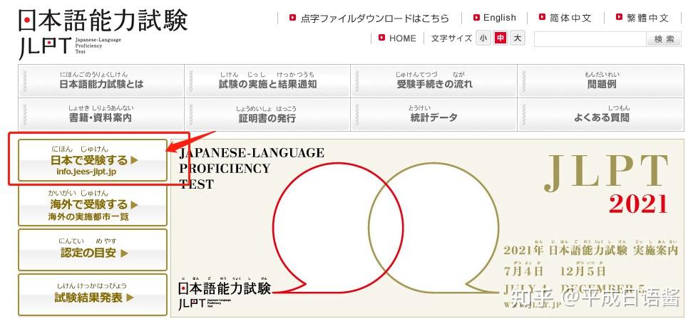 手把手教你如何在日本报考能力考（JLPT）！ - 知乎