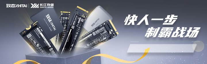 Zhitai致态历年评测、拆解汇总，天下武功，唯快不破 - 知乎