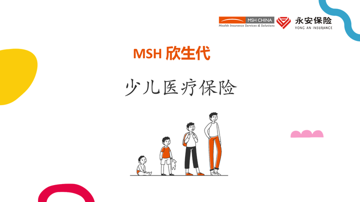 主流少儿高端医疗险评测——MSH欣生代 - 知乎