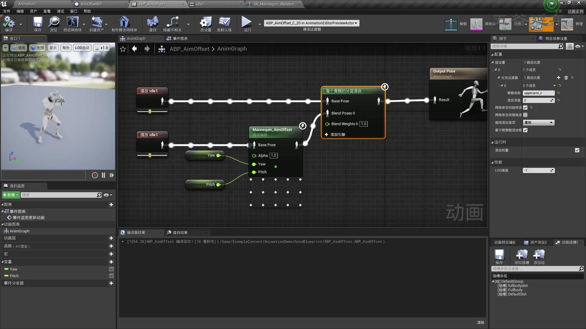 UE4 动画节点- Layered blend per bone - 知乎
