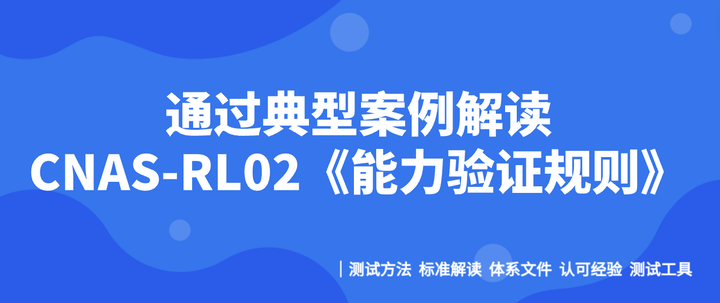 通过典型案例解读CNAS-RL02《能力验证规则》 - 知乎