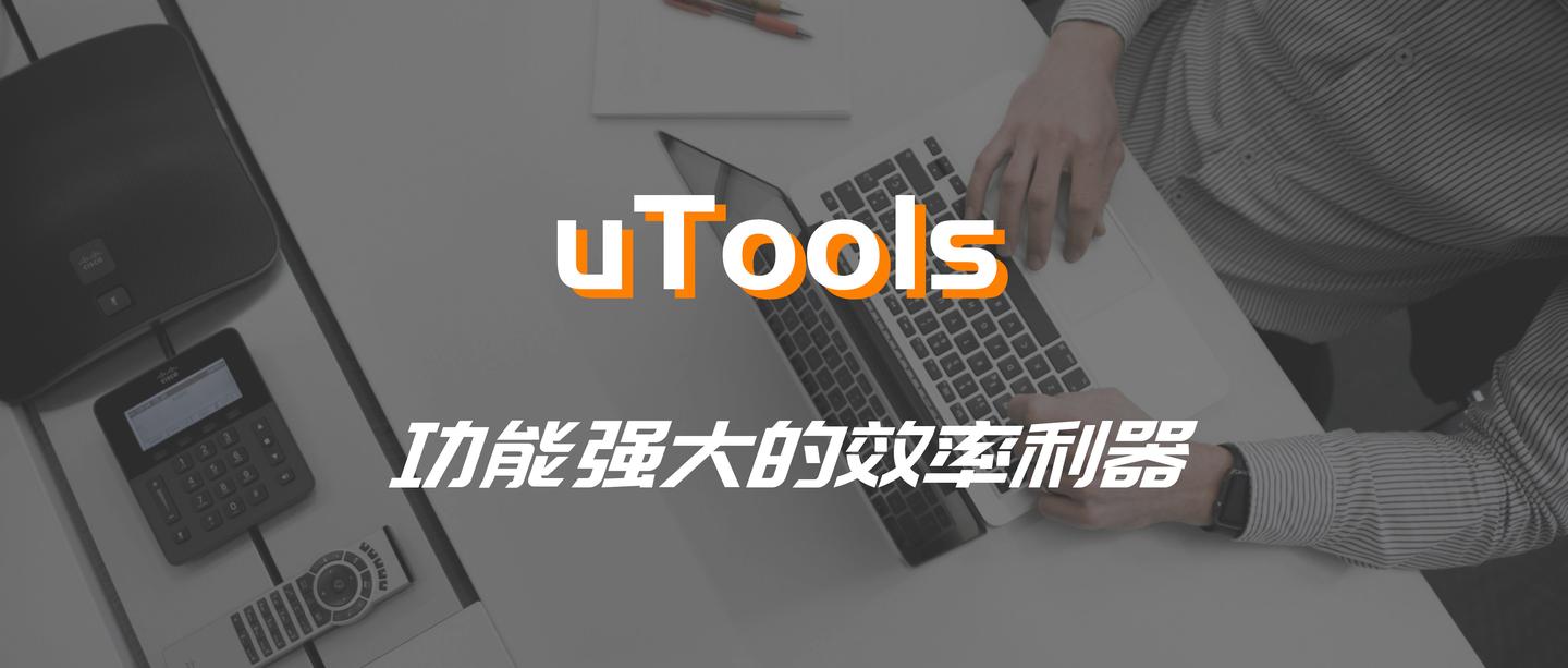 uTools：一款堪称神器却鲜为人知的小众软件 - 知乎