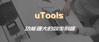 uTools：一款堪称神器却鲜为人知的小众软件 - 知乎