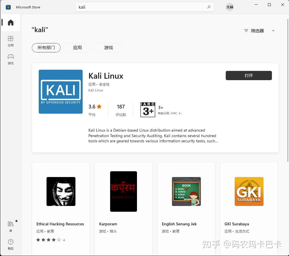 手把手教你在Win11下安装Kali Linux子系统 - 知乎