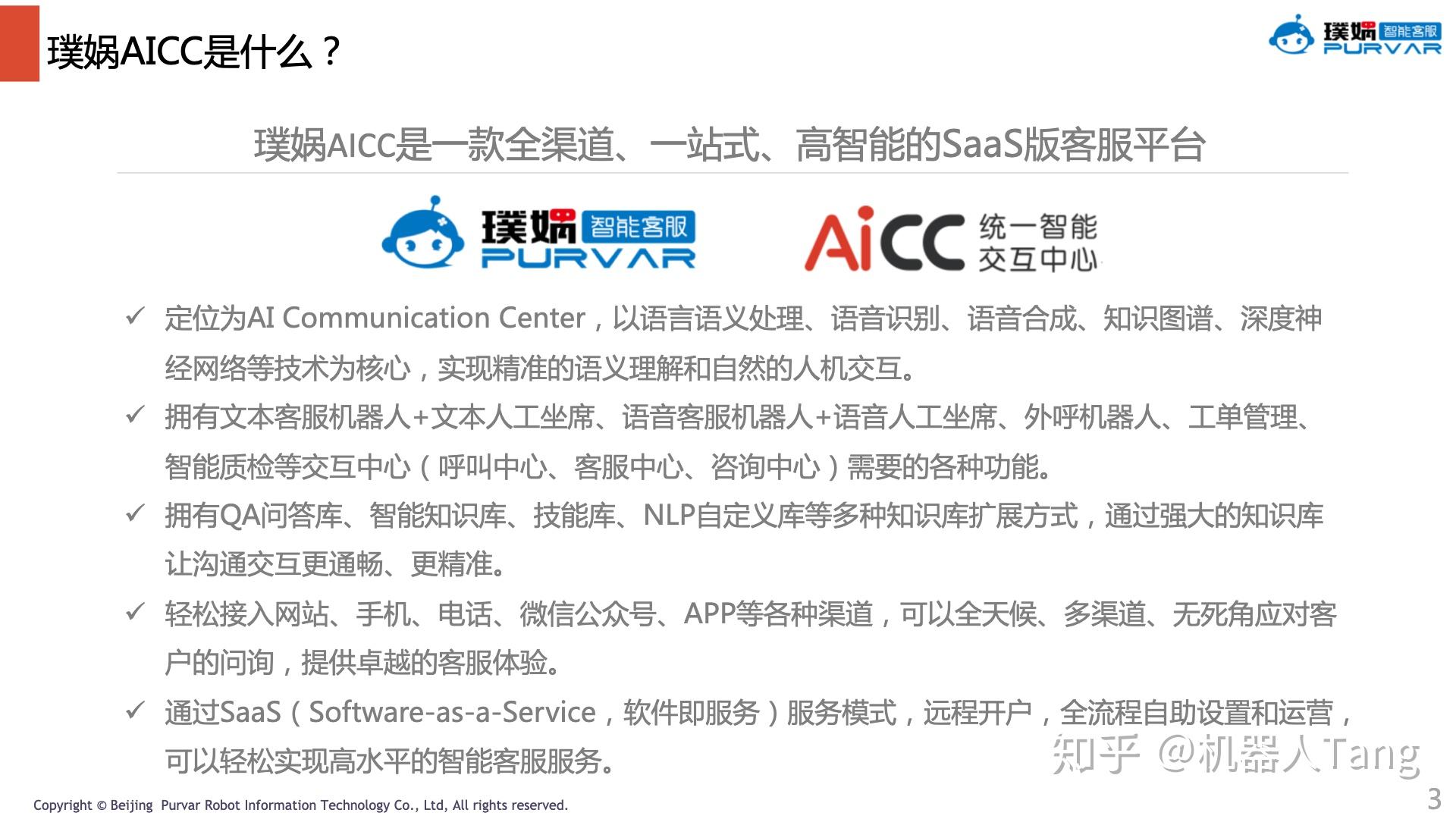 智能交互中心（AICC）：智能客服的正在进行时 - 知乎