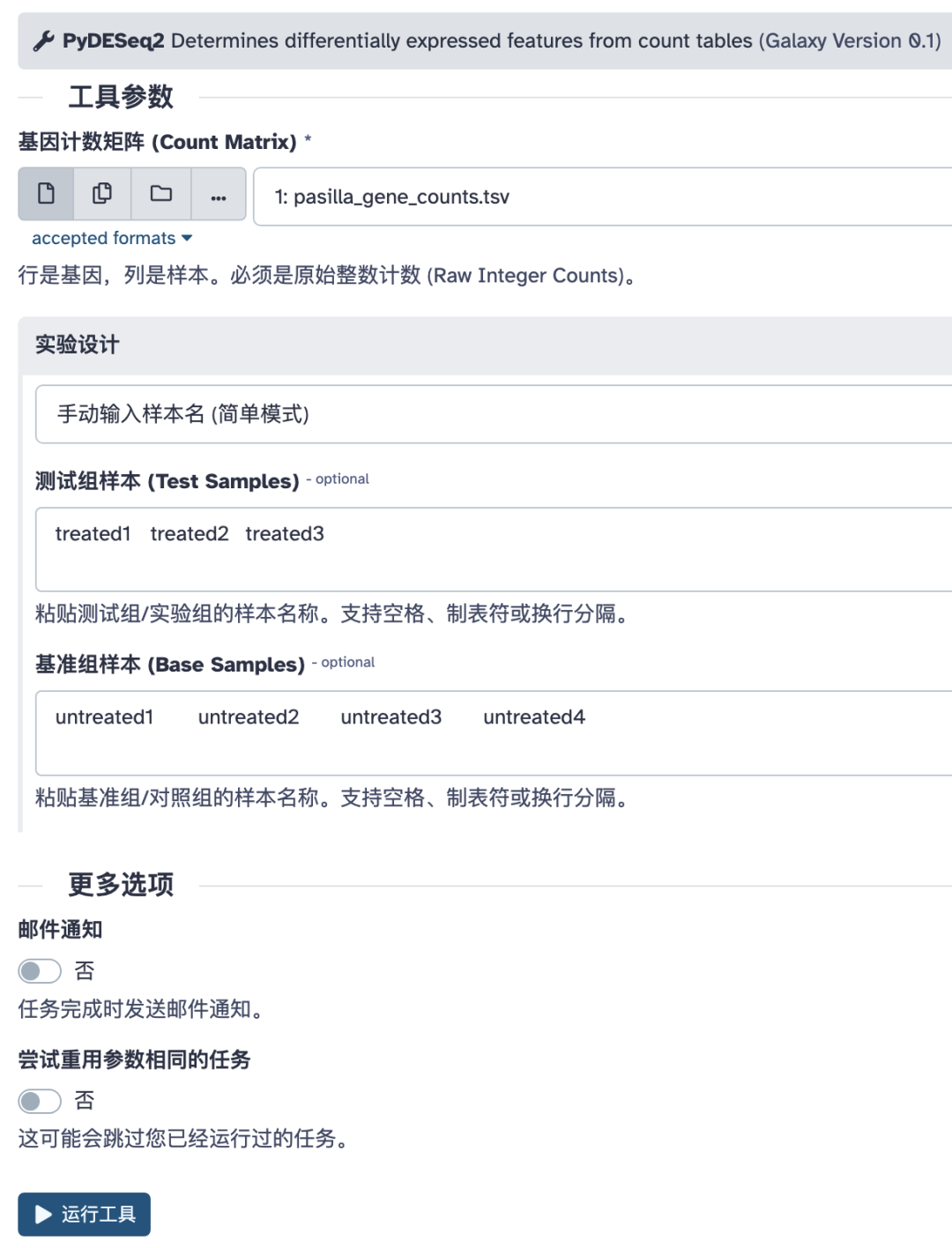 生信云平台再升级！Galaxy 新增工具 PyDESeq2，RNA-seq 差异分析一键搞定 - 知乎