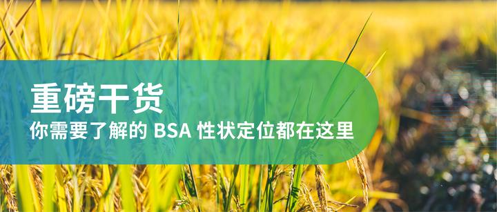 重磅干货|你需要了解的 BSA 性状定位都在这里 - 知乎