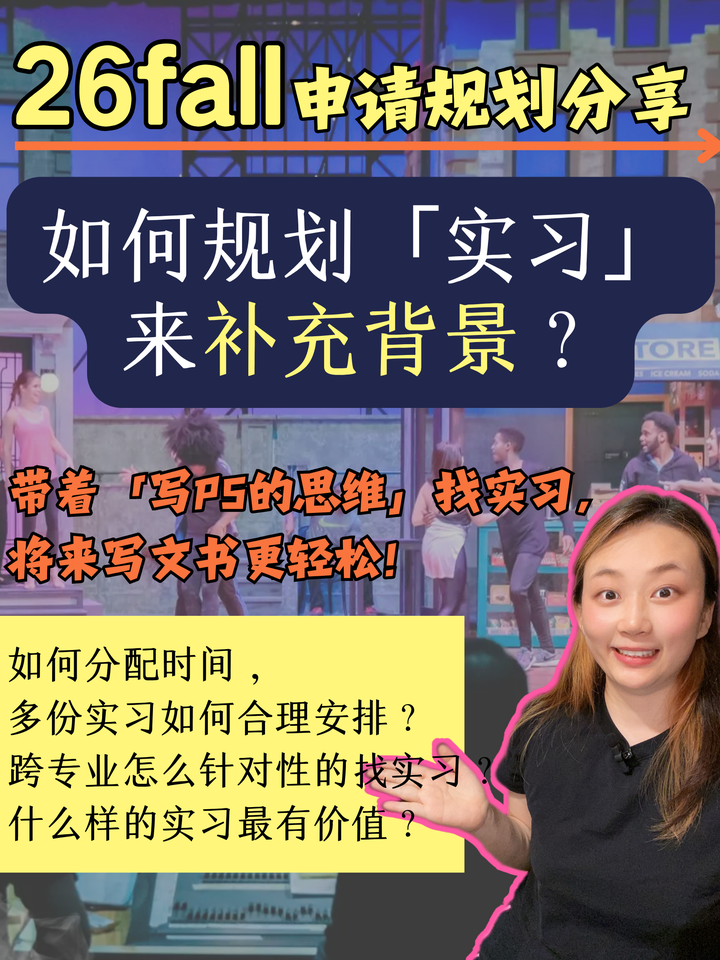 【26fall申请规划】带着“写PS的思维”去找实习补充背景 - 知乎